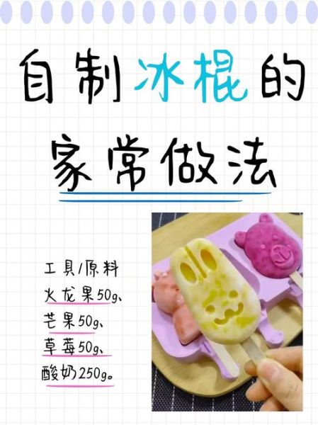 自制酸奶雪糕怎么做_酸奶雪糕简易做法-第3张图片-山城妙识