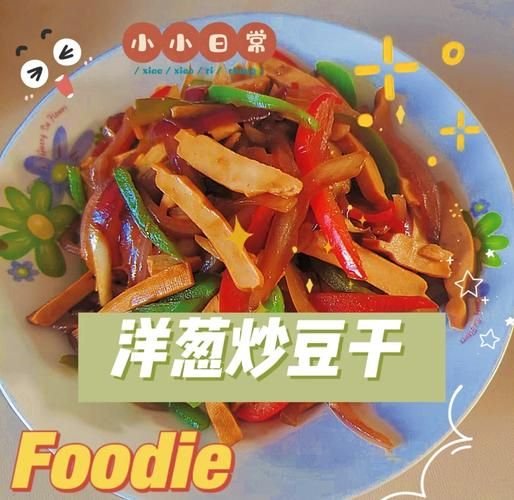 洋葱炒豆油皮怎么做_洋葱炒豆油皮要焯水吗-第3张图片-山城妙识 洋葱炒豆油皮怎么做_洋葱炒豆油皮要焯水吗-第3张图片-山城妙识