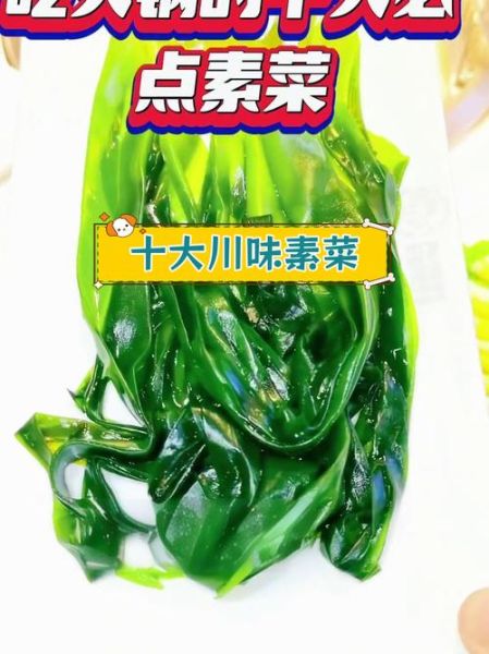 火锅素菜涮菜都有哪些_哪些素菜涮火锅最好吃-第3张图片-山城妙识