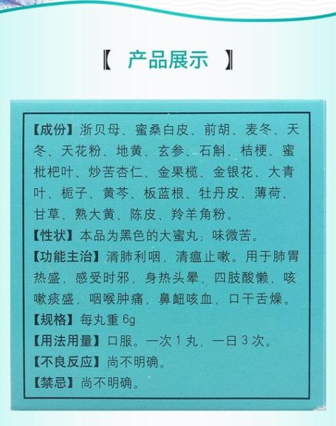 羚羊清肺丸适合什么人吃_羚羊清肺丸多久见效-第2张图片-山城妙识