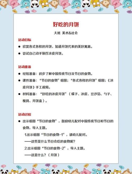 月饼DIY活动怎么做_活动总结怎么写-第2张图片-山城妙识