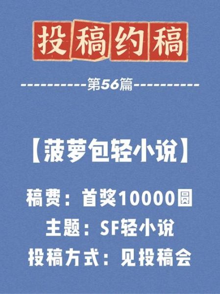 菠萝包轻小说怎么签约_菠萝包轻小说签约条件-第1张图片-山城妙识