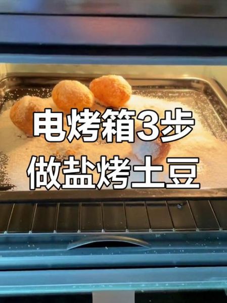 烤箱烤土豆怎么做_烤箱烤土豆温度时间-第1张图片-山城妙识