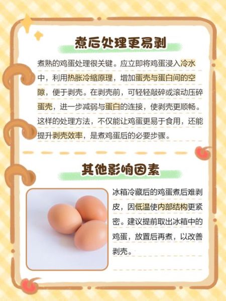 怎么煮鸡蛋不粘壳_鸡蛋煮多久好剥皮-第1张图片-山城妙识