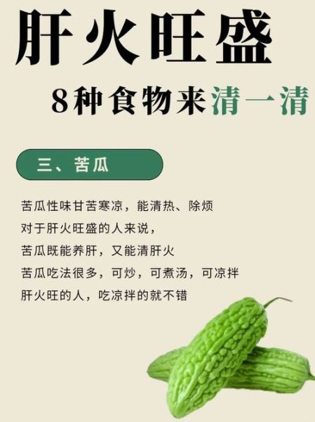吃什么食物可以降肝火_肝火旺吃什么好-第2张图片-山城妙识