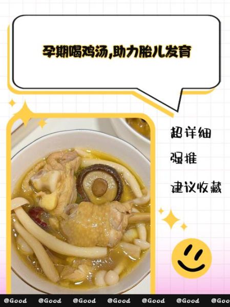 孕妇鸡汤怎么做_孕期喝鸡汤的注意事项-第2张图片-山城妙识