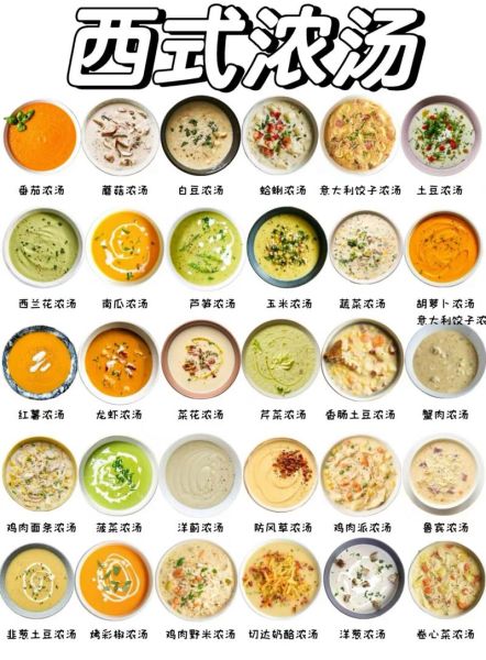 西餐汤的做法_西餐汤怎么做才浓郁-第1张图片-山城妙识 西餐汤的做法_西餐汤怎么做才浓郁-第1张图片-山城妙识