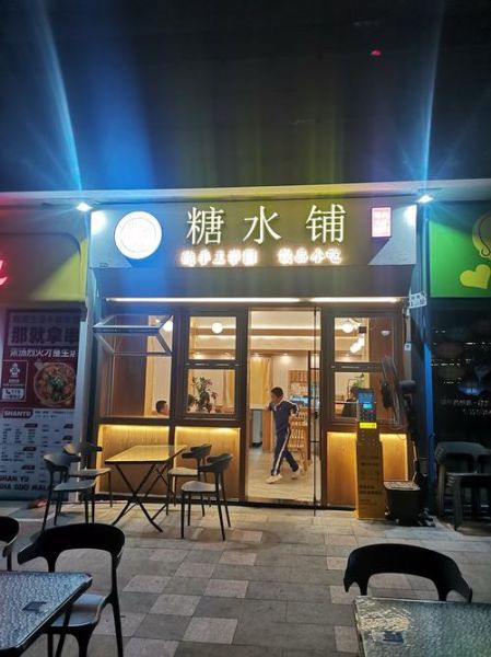 糖水铺是什么意思_糖水铺和甜品店区别-第1张图片-山城妙识