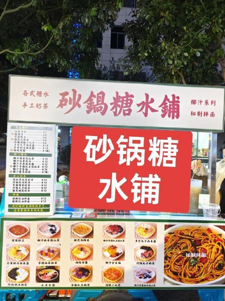 糖水铺是什么意思_糖水铺和甜品店区别-第3张图片-山城妙识