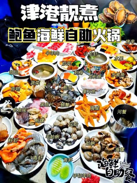 附近海鲜自助餐厅哪家好_人均多少钱-第1张图片-山城妙识