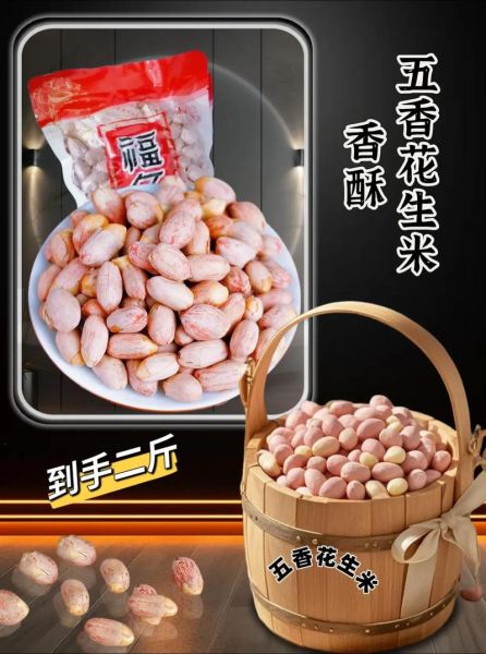 香酥五香花生米怎么做_香酥花生米配方比例-第1张图片-山城妙识