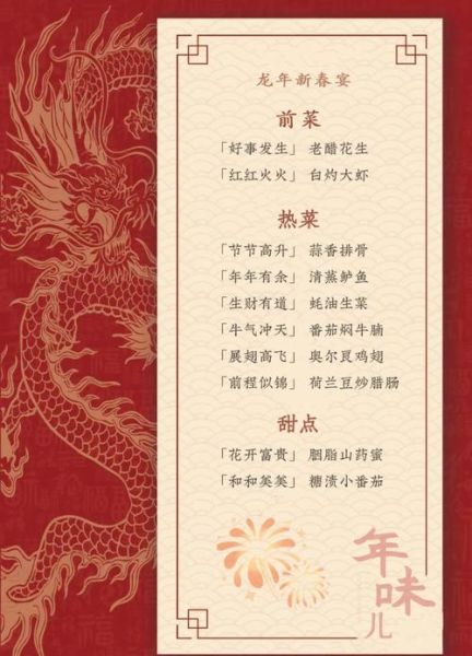 春节家宴菜单怎么搭配_年夜饭必备菜有哪些-第2张图片-山城妙识