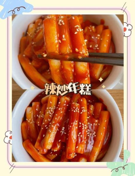 辣炒年糕片怎么做_辣炒年糕片热量高吗-第2张图片-山城妙识