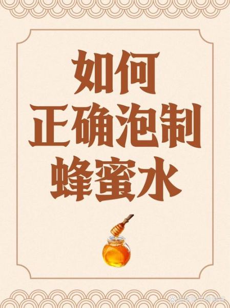 喝蜂蜜水的正确方法和时间_什么时候喝蜂蜜水最好-第2张图片-山城妙识