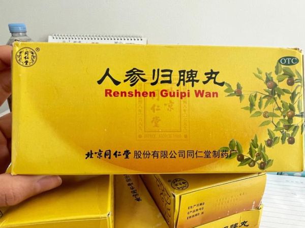 人参归脾丸适合什么人吃_人参归脾丸吃多久见效-第2张图片-山城妙识