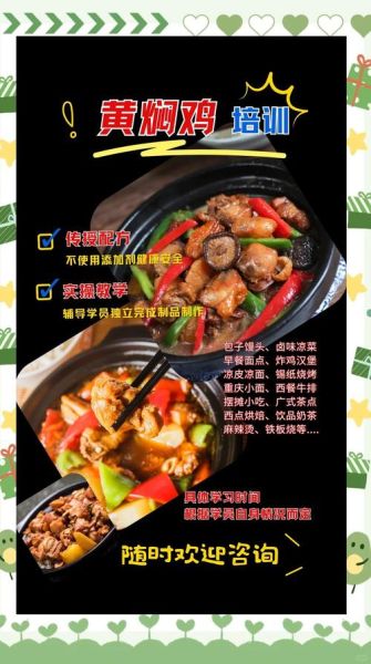 黄焖鸡米饭加盟骗局有哪些套路_如何避免被坑-第2张图片-山城妙识