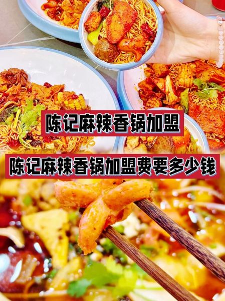 麻辣香锅加盟店多少钱_麻辣香锅加盟哪个品牌好-第3张图片-山城妙识