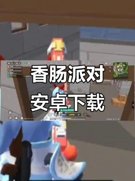 香肠派最新版手机下载_如何安全安装-第1张图片-山城妙识 香肠派最新版手机下载_如何安全安装-第1张图片-山城妙识