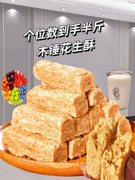 花生酥的做法_花生酥的配方比例-第1张图片-山城妙识