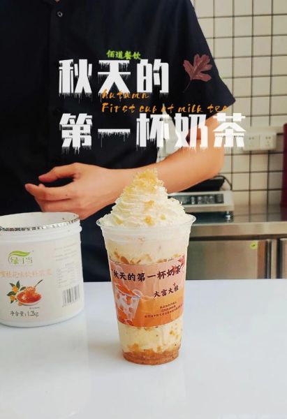 秋天的第一杯奶茶图片怎么拍_秋天奶茶拍照技巧-第1张图片-山城妙识 秋天的第一杯奶茶图片怎么拍_秋天奶茶拍照技巧-第1张图片-山城妙识