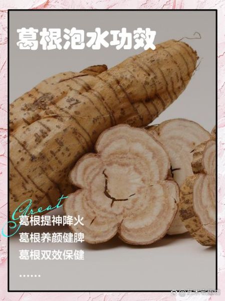 葛根的功效与作用及禁忌_葛根怎么吃效果最好-第1张图片-山城妙识