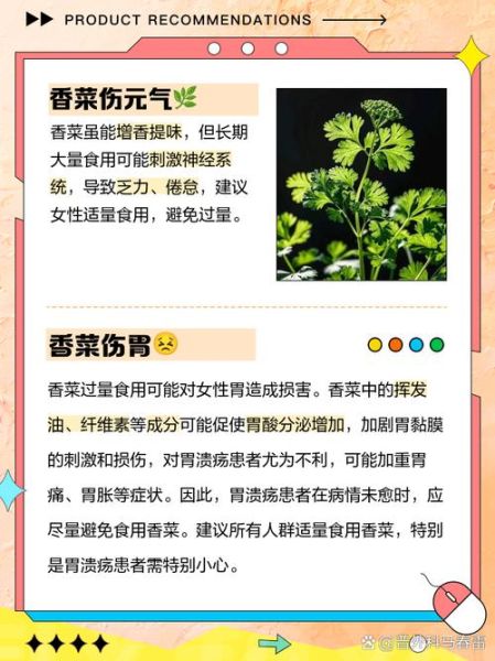 香菜吃多了有什么危害_香菜过敏症状有哪些-第3张图片-山城妙识 香菜吃多了有什么危害_香菜过敏症状有哪些-第3张图片-山城妙识