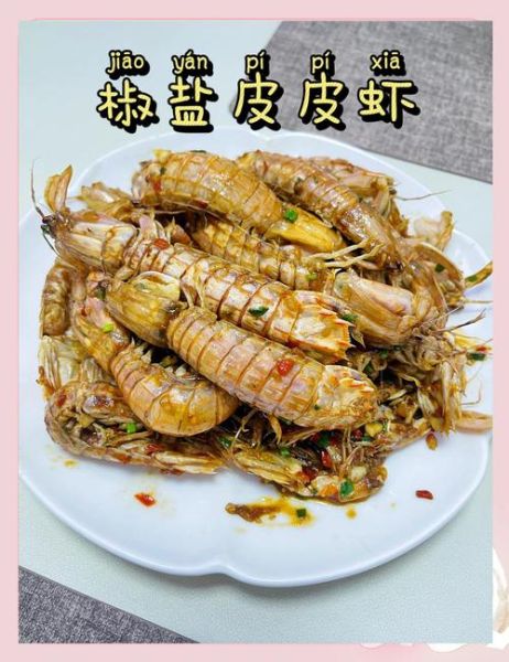 椒盐皮皮虾怎么做好吃又简单_椒盐皮皮虾家常做法-第2张图片-山城妙识 椒盐皮皮虾怎么做好吃又简单_椒盐皮皮虾家常做法-第2张图片-山城妙识