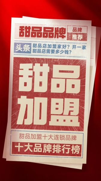 甜品店加盟店排行榜_哪个品牌最赚钱-第1张图片-山城妙识