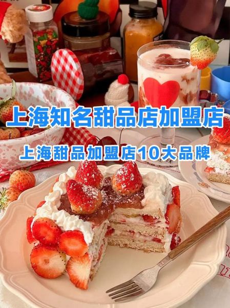 甜品店加盟店排行榜_哪个品牌最赚钱-第3张图片-山城妙识