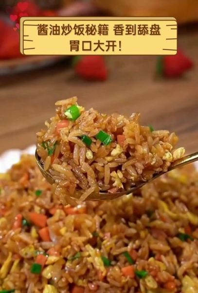 酱油炒饭怎么做_酱油炒饭的家常做法大全-第2张图片-山城妙识