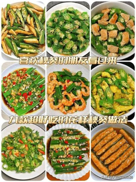 秋葵怎么做好吃_秋葵图片做法大全-第3张图片-山城妙识