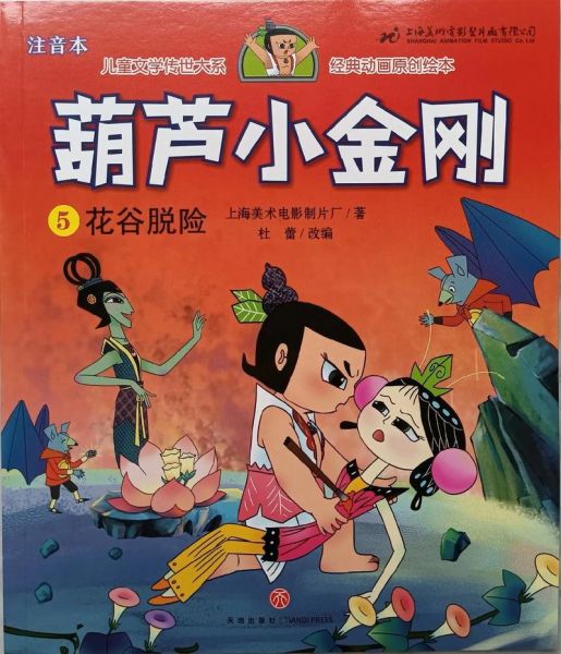 葫芦小金刚剧情解析_葫芦小金刚能力介绍-第1张图片-山城妙识