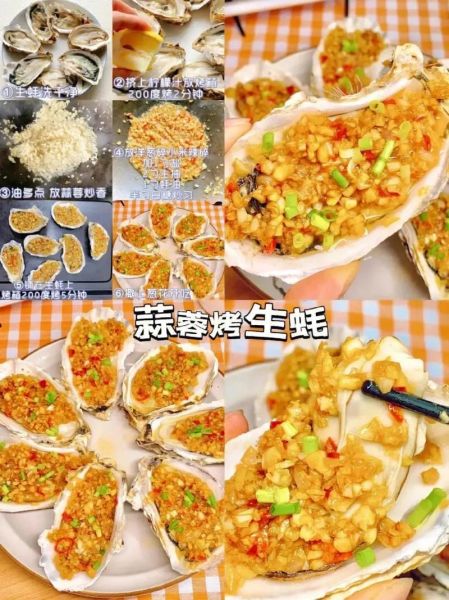 蒜蓉生蚝蒸几分钟熟_蒜蓉生蚝蒸多久最佳-第3张图片-山城妙识
