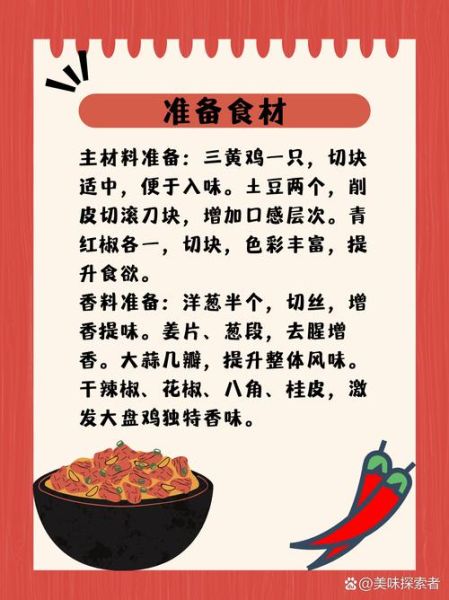 大盘鸡的配料有哪些_正宗做法需要哪些香料-第1张图片-山城妙识 大盘鸡的配料有哪些_正宗做法需要哪些香料-第1张图片-山城妙识