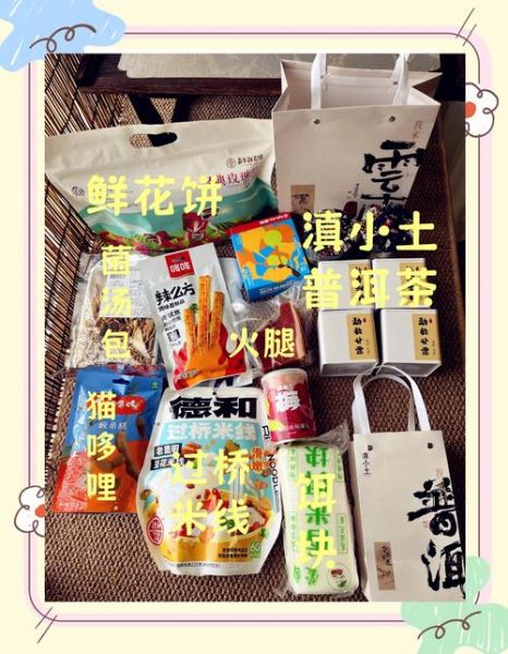 云南特产有哪些_云南值得带走的伴手礼-第2张图片-山城妙识