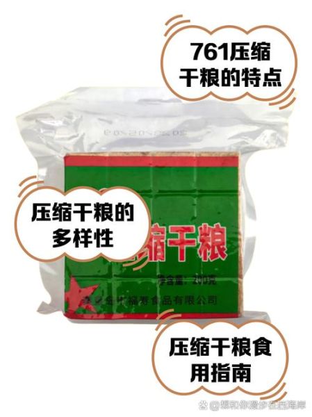 真正的军用压缩干粮哪里买_军用压缩干粮购买渠道-第1张图片-山城妙识 真正的军用压缩干粮哪里买_军用压缩干粮购买渠道-第1张图片-山城妙识