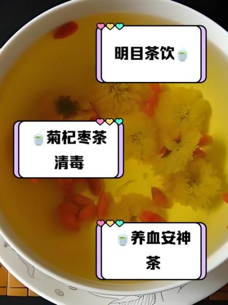 红枣枸杞菊花泡水喝的功效与作用_适合哪些人喝-第3张图片-山城妙识