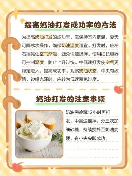 奶油打发不起来怎么补救_奶油打发失败原因-第1张图片-山城妙识