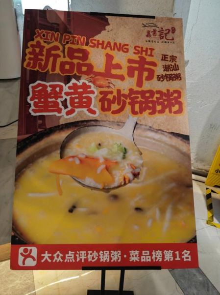 潮汕砂锅粥加盟连锁店哪家好_加盟费用多少钱-第1张图片-山城妙识 潮汕砂锅粥加盟连锁店哪家好_加盟费用多少钱-第1张图片-山城妙识