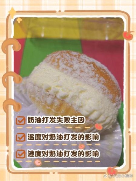 奶油打发不起来怎么补救_奶油打发失败原因-第2张图片-山城妙识