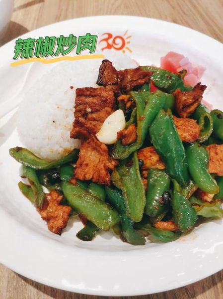 辣椒炒肉饭怎么做_辣椒炒肉饭热量高吗-第1张图片-山城妙识