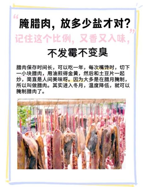 腌制腊肉放盐的比例是多少_腊肉太咸怎么办-第1张图片-山城妙识 腌制腊肉放盐的比例是多少_腊肉太咸怎么办-第1张图片-山城妙识