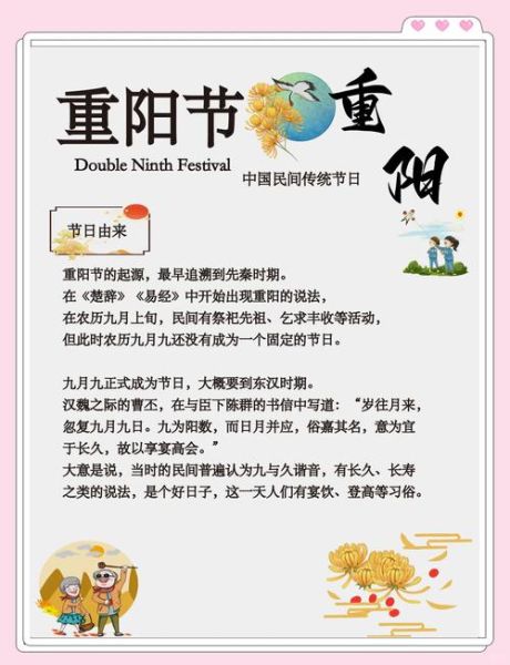 重阳节是怎么来的_重阳节有哪些传统习俗-第3张图片-山城妙识