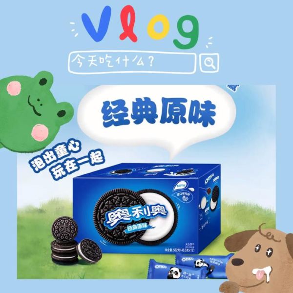 奥利奥广告创意怎么写_奥利奥广告创意有哪些经典案例-第1张图片-山城妙识