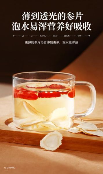 人参片怎么泡_人参片一次放几片-第3张图片-山城妙识