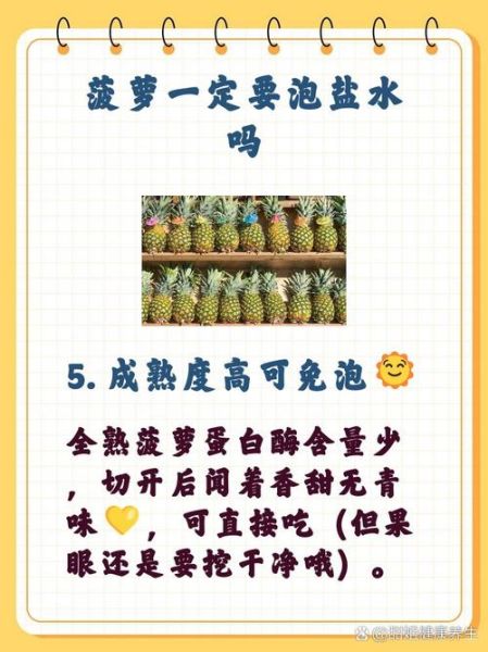 菠萝用盐水泡多久可以吃_盐水泡菠萝的正确时间-第1张图片-山城妙识