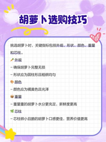 胡萝卜的营养成分有哪些_胡萝卜怎么吃最营养-第1张图片-山城妙识