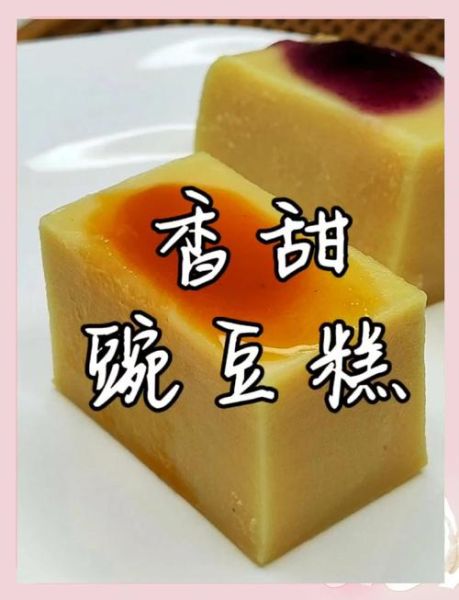 豌豆糕的家常做法_豌豆糕怎么做好吃-第1张图片-山城妙识