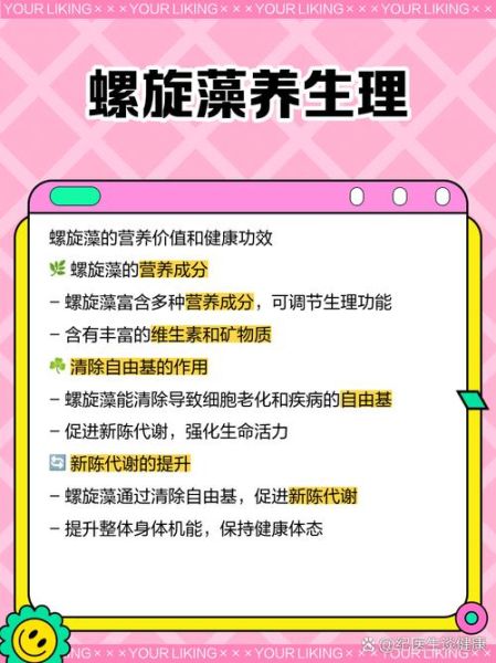女性吃螺旋藻的好处和坏处_长期吃安全吗-第3张图片-山城妙识
