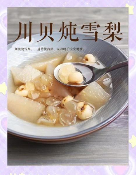 雪梨炖川贝要不要加水_川贝雪梨正确做法-第1张图片-山城妙识